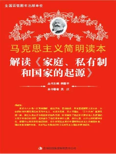 Libby 解读《家庭、私有制和国家的起源》