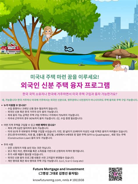 한국 국적 소유자나 한국에 거주하면서 미국 주택 구입 융자 가능한가요 중고장터 Gtksa