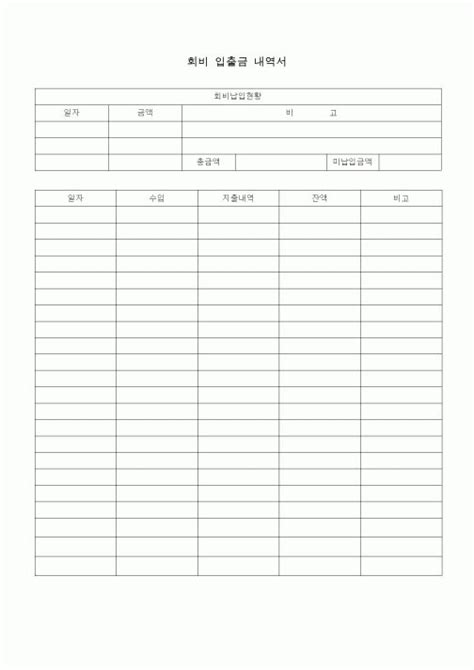 총무 회비 입출금 내역서2