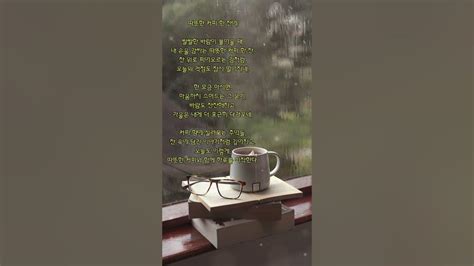 따뜻한 커피 한 잔에 이 영상은 쌀쌀한 가을 날씨 속에서 따뜻한 커피 한 잔의 온기를 담은 짧은 시입니다 Youtube