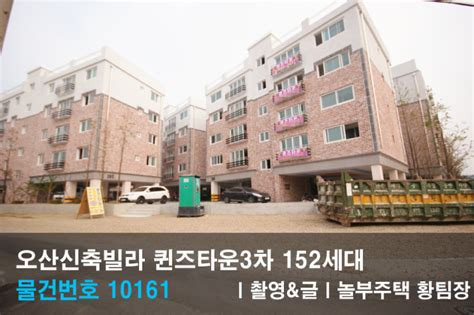 오산신축빌라 오산시 퀸즈타운3차매매분양 네이버 블로그