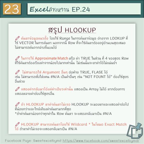 Vlookup Excel Ep24 สูตร Lookup Hlookup Xlookup Sweet Excel