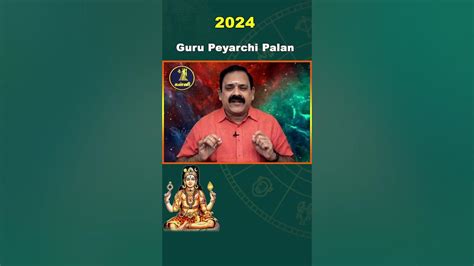 Guru Peyarchi 2024 Kanni Rasi Youtube
