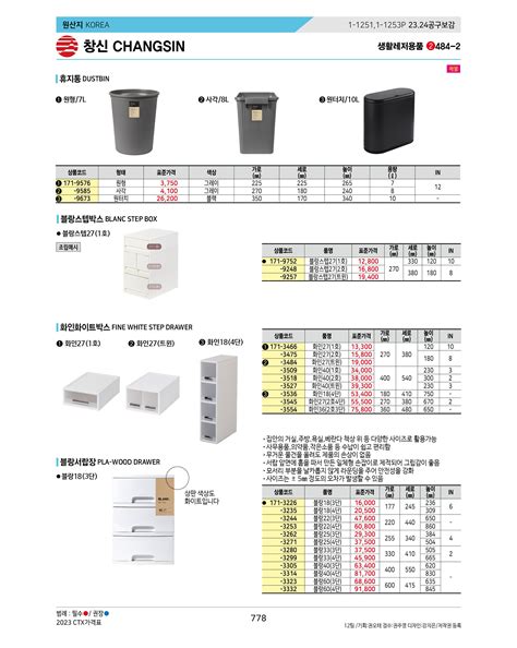 창신 심플리빙박스 171 4508 원예사무용품 공구pcb화학품