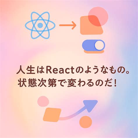 Propsって何？hubspot×reactでキャッチコピー表示してみた【day1】
