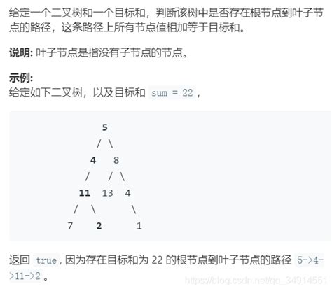 Leetcode112 路径总和leetcode 112 Python Dfs Csdn博客 Leetcode112 路径总和leetcode 112 Python Dfs Csdn博客