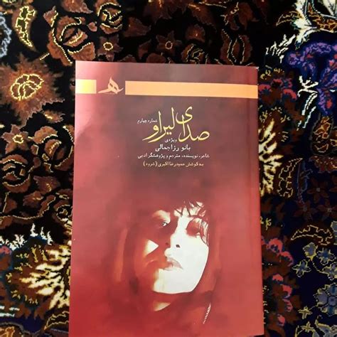 صدای لیراو ویژه‌نامه‌ی رُزا جمالی Ted Baker Icon Bag Book Cover Tote Bag