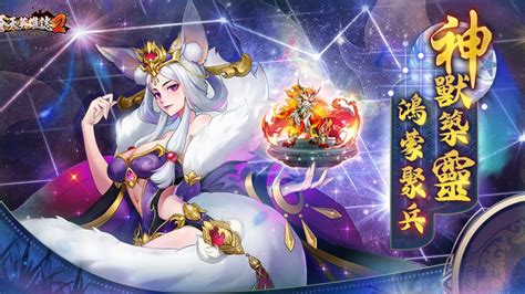 《蒼天英雄誌2》推出「神獸築靈 鴻蒙聚兵」改版 Gash 數位娛樂服務平台 遊戲點數儲值 熱門遊戲直播博弈