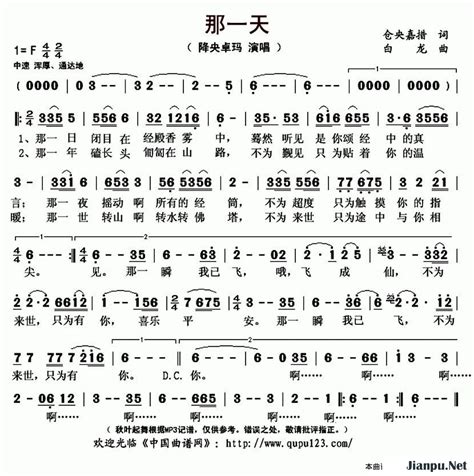 那一天简谱降央卓玛原唱 歌谱 秋叶起舞制谱 钢琴谱吉他谱 jianpu net 简谱之家