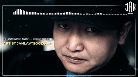 Ijiiteegee Bitgi Hereldeerei Ижийтэйгээ битгий хэрэлдээрэй Youtube