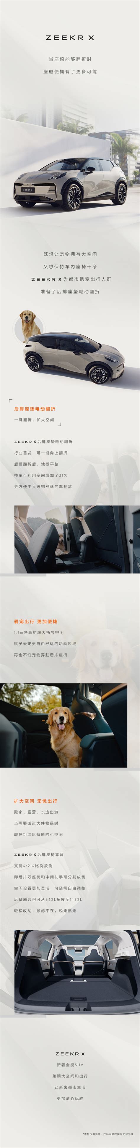 0415 极氪x电动翻折后排座椅长图