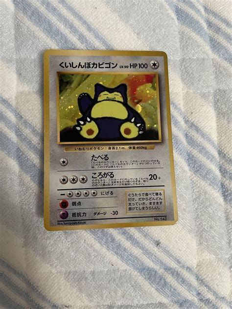 ポケモンカード 旧裏 くいしんぼカビゴン By メルカリ