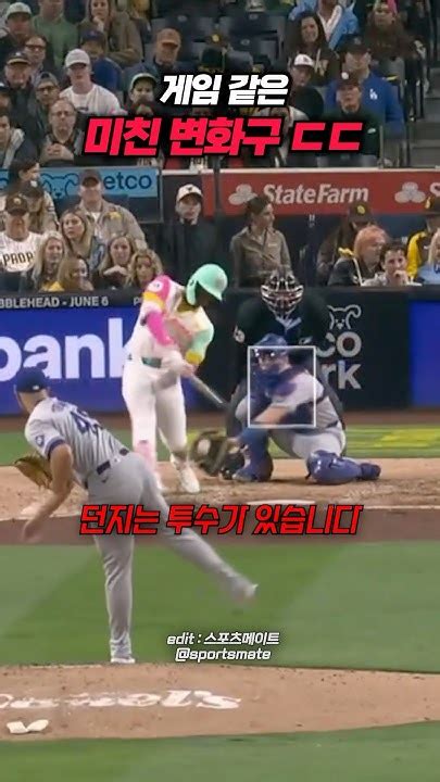 게임 같은 미친 움직임의 변화구 ㄷㄷ Youtube