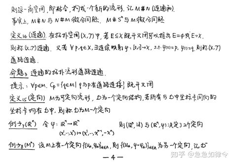 流形与几何笔记1 1：微分流形的定义和例子 知乎