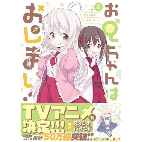 现货【深图日文】别当欧尼酱了 官方公式漫画短篇集2 お兄ちゃんはおしまい！ 日本原装进口 正版书