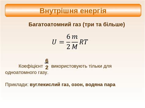 Презентація до уроку фізики у 10 класі Внутрішня енергія Способи зміни внутрішньої енергії