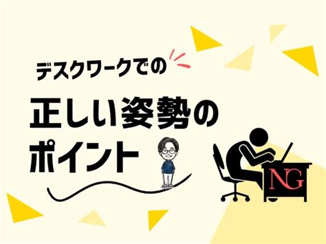 デスクワーク時の正しい姿勢：健康を守る5つのポイント 交通事故対応が得意 つくば市みどりの、ふかざわ整骨院