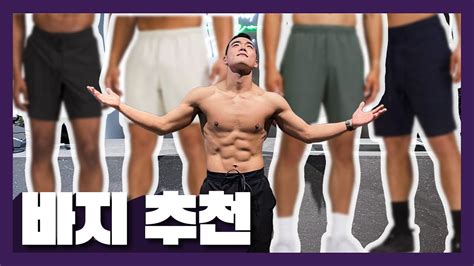 운동할 때 입는 바지 다 알려드릴게요 Youtube