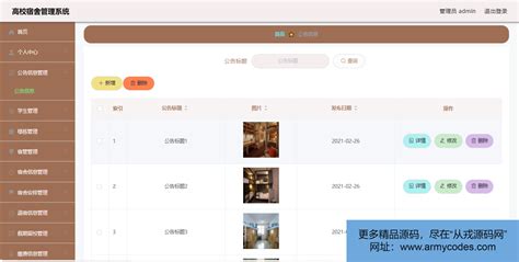 基于ssmvue的高校宿舍管理系统 Java毕业设计从戎源码网从戎源码网