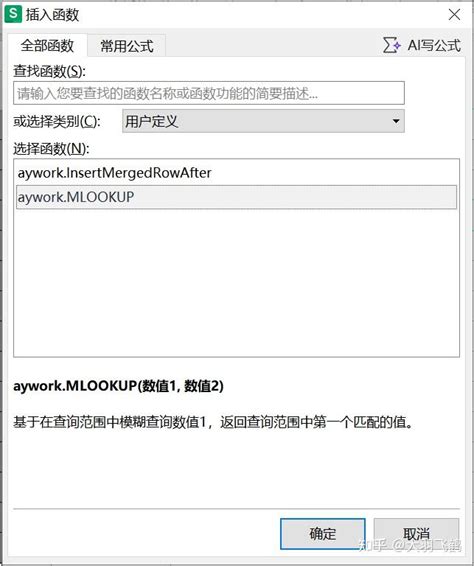 Mlookup模糊查询函数 知乎