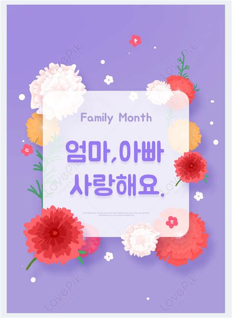 부모의 날 가족의 달 카네이션 테두리 인사말 카드 이미지 사진 469120101 무료 다운로드