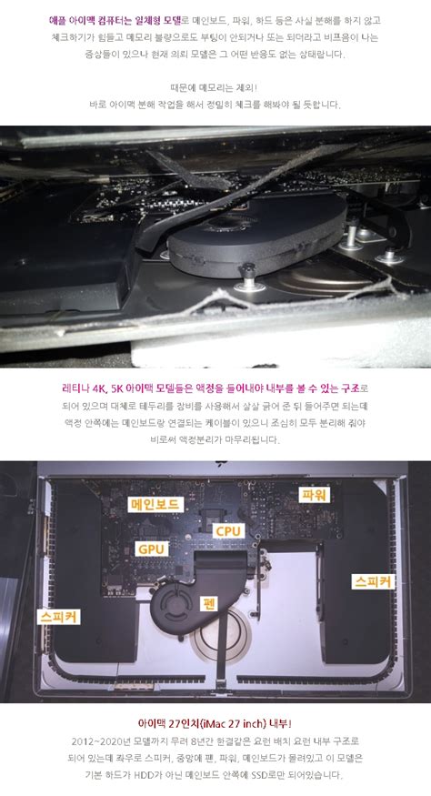 코비소프트 부팅 전원 안켜짐 증상 발현된 애플 일체형 컴퓨터 아이맥27 인치 A2115 분해 수리