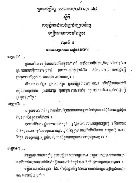 ការផ្អាក និងការលុបឈ្មោះមន្រ្តីនគរបាលជាតិ ដែលប្រព្រឹត្តល្មើស នគរដ្រេហ្គន
