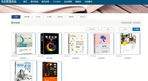 php基于thinkphp的网上书店管理系统 毕业设计 计算机毕业设计 代做计算机毕业设计