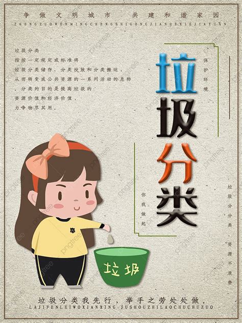 Simple And Exquisite Typesetting Garbage Classification Public Welfare
