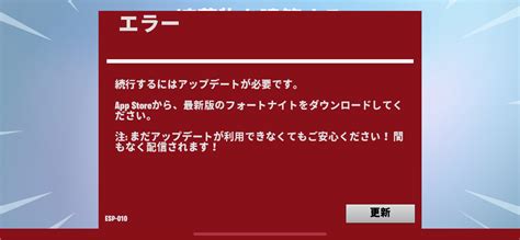 フォートナイト「続行するにはアップデートが必要です」エラーで開けないのにアップデートできない障害・不具合について（2018年11月1日発生）