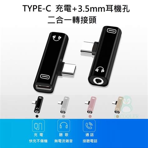 現貨附發票 耳機轉接器type C轉3 5mm耳機轉接器 耳機 充電 鋁合金轉接器dac晶片款耳機轉接頭 充電轉接 蝦皮購物