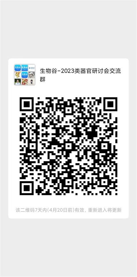 2023（第三届） 3d细胞培养与类器官研讨会 生物谷会议