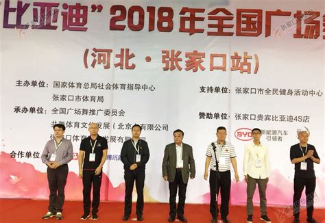 2018年全国广场舞大赛 河北张家口站今日开幕 图片中心 中国网