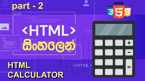 How To Make Calculator Html Tutorial In Sinhala Calculator02 By Nadun