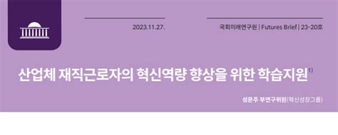 산업체 재직근로자 혁신역량 향상을 위한 학습지원