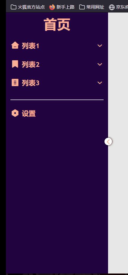 侧边导航栏（抽屉式设计）界面 html css 侧边导航栏设计与源码 csdn博客