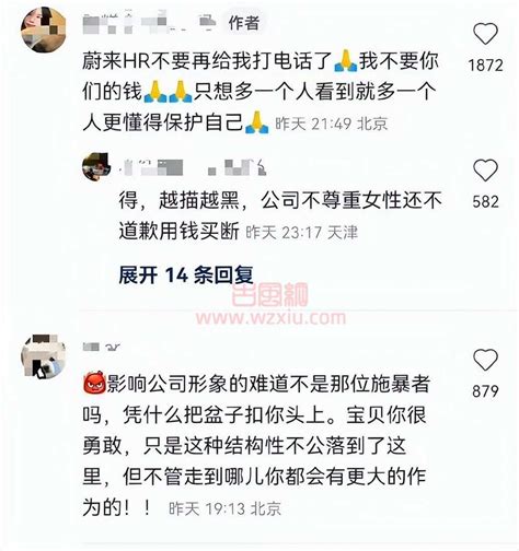 蔚来汽车曝出性侵丑闻！蔚来汽车清华实习生被侵犯事件是怎么回事？ 古风网络博客