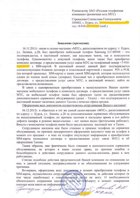 Претензия в МТС образец