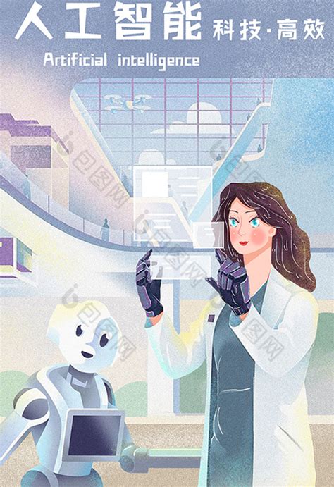 人工智能机器管家未来科技插画图片 包图网