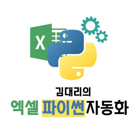 파이썬python 파이썬으로 폴더 내 엑셀파일 한번에 통합하기