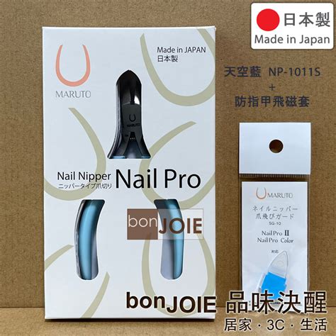 日本製 Maruto 長谷川 Nail Pro Color 鷹嘴式 指甲剪 指甲鉗 破壞剪 不鏽鋼剪 Np 1011 X 蝦皮購物