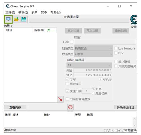 cheat enginee ce 的详细使用指南~包含下载安装教程以及核心功能讲解 cheatengine csdn博客