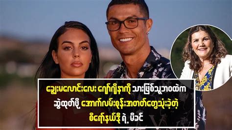 ချွေးမလောင်းလေး ဂျော်ဂျီနာကိုသားဖြစ်သူဘဝထဲကဆွဲထုတ်ဖို့ အောက်လမ်းစုန