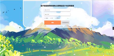 开题 flask框架基于智能推荐的宠物之家网站设计与实现（程序 论文 python） python flask宠物网站 csdn博客