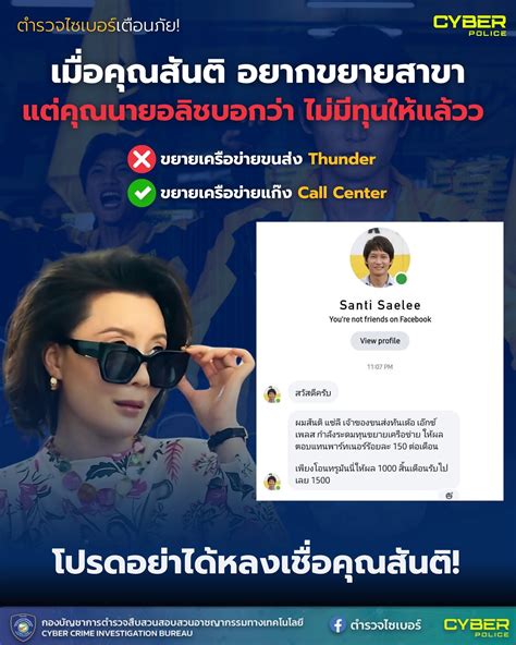 🛑 ตำรวจไซเบอร์แจ้งเตือนประชาชน ตำรวจไซเบอร์ บช สอท Facebook
