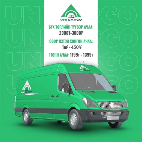 Uni Cargo Эрээнээс Юни Карго Тээвэр зууч