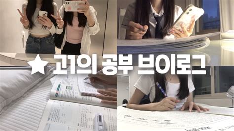 VLOG 고1의 공부 일상 브이로그ㅣ스터디카페ㅣ갓생 브이로그ㅣ내신대비ㅣ무채색 감성ㅣ9모채점ㅣ일식집ㅣ탕후루ㅣ컴포즈ㅣ카페공부ㅣ학생 브이로그ㅣstudy vlog