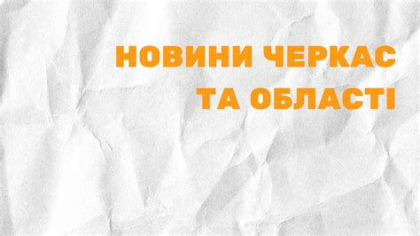Департамент соціальної політики Черкаської міської ради В Черкасах назріла потреба в