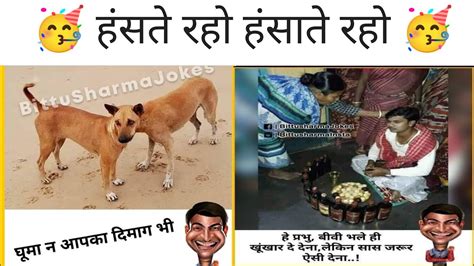 हस हस के लोट पोट हो जाओगे Majedar Funny Comedy Memes Jokes Chutkule
