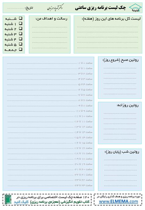چک لیست و جدول برنامه ریزی روزانه، هفتگی و ماهیانه علم ما دانلود